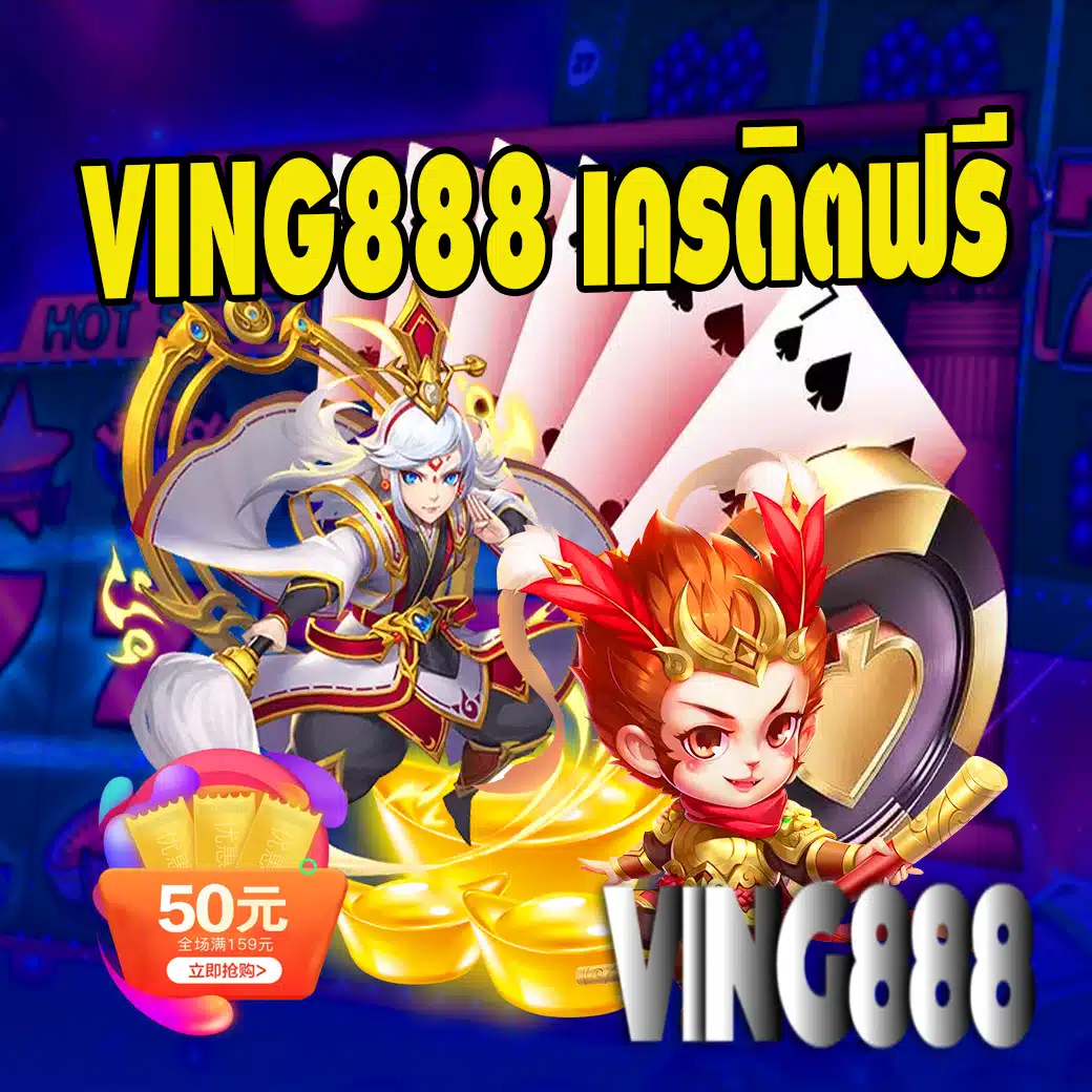 ving888 ฝากเงิน wallet เดิมพันslot ค่ายสล็อตที่ฮิตที่สุด